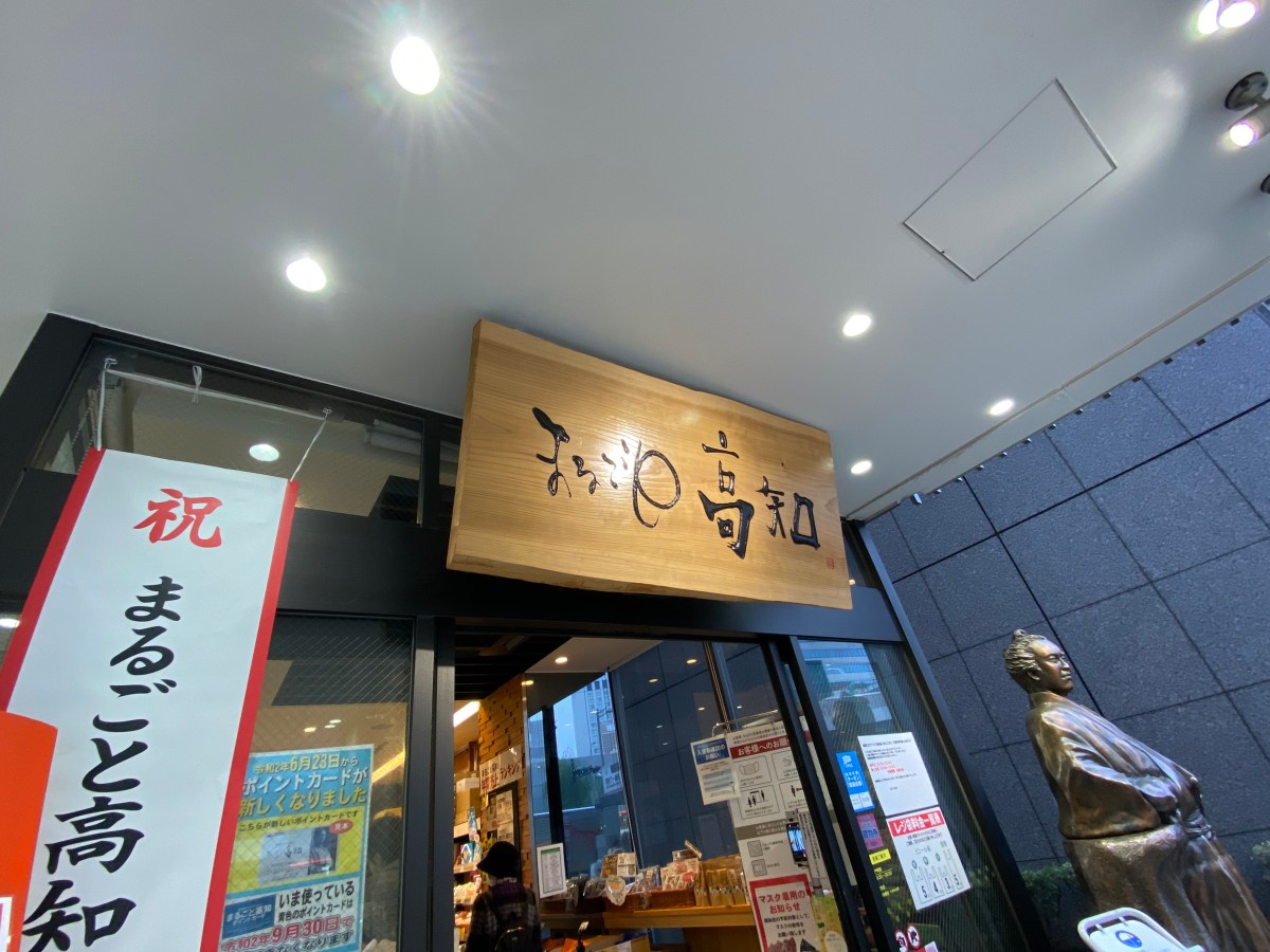 A Taste of Kochi in Tokyo City – Life in Kochi